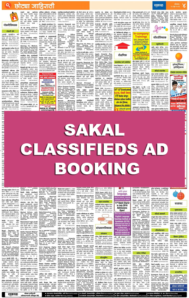 Sakal Advertisement Booking Online For News Paper Chotya Jahirati Sakal Advertisement Booking Online For News Paper Chotya Jahirati